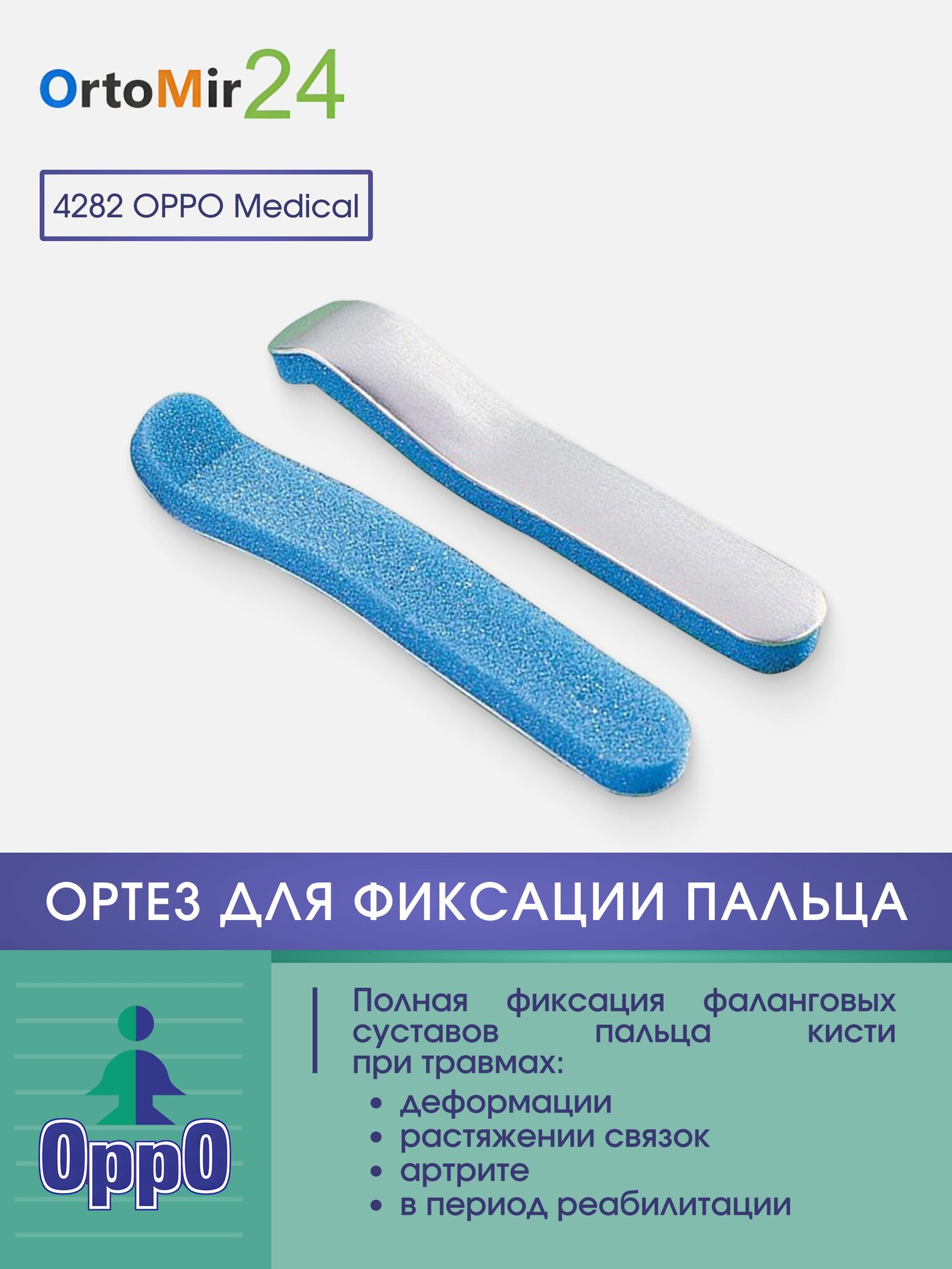 Ортез для фиксации пальца 4282 OPPO, размер S