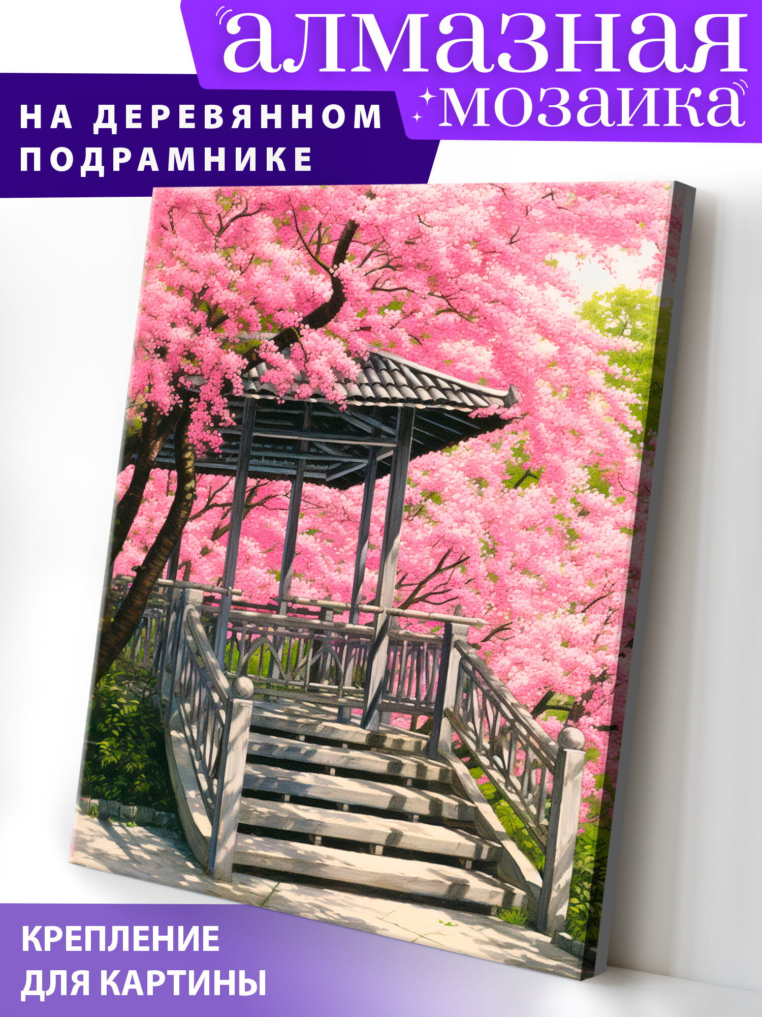 Алмазная мозаика Art on Canvas Японская беседка (1 шт.)