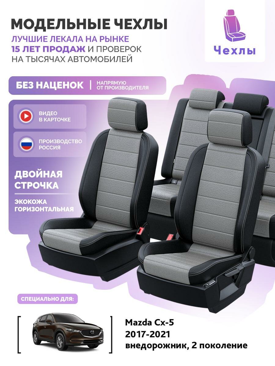 Чехлы на Мазда Сх5 2