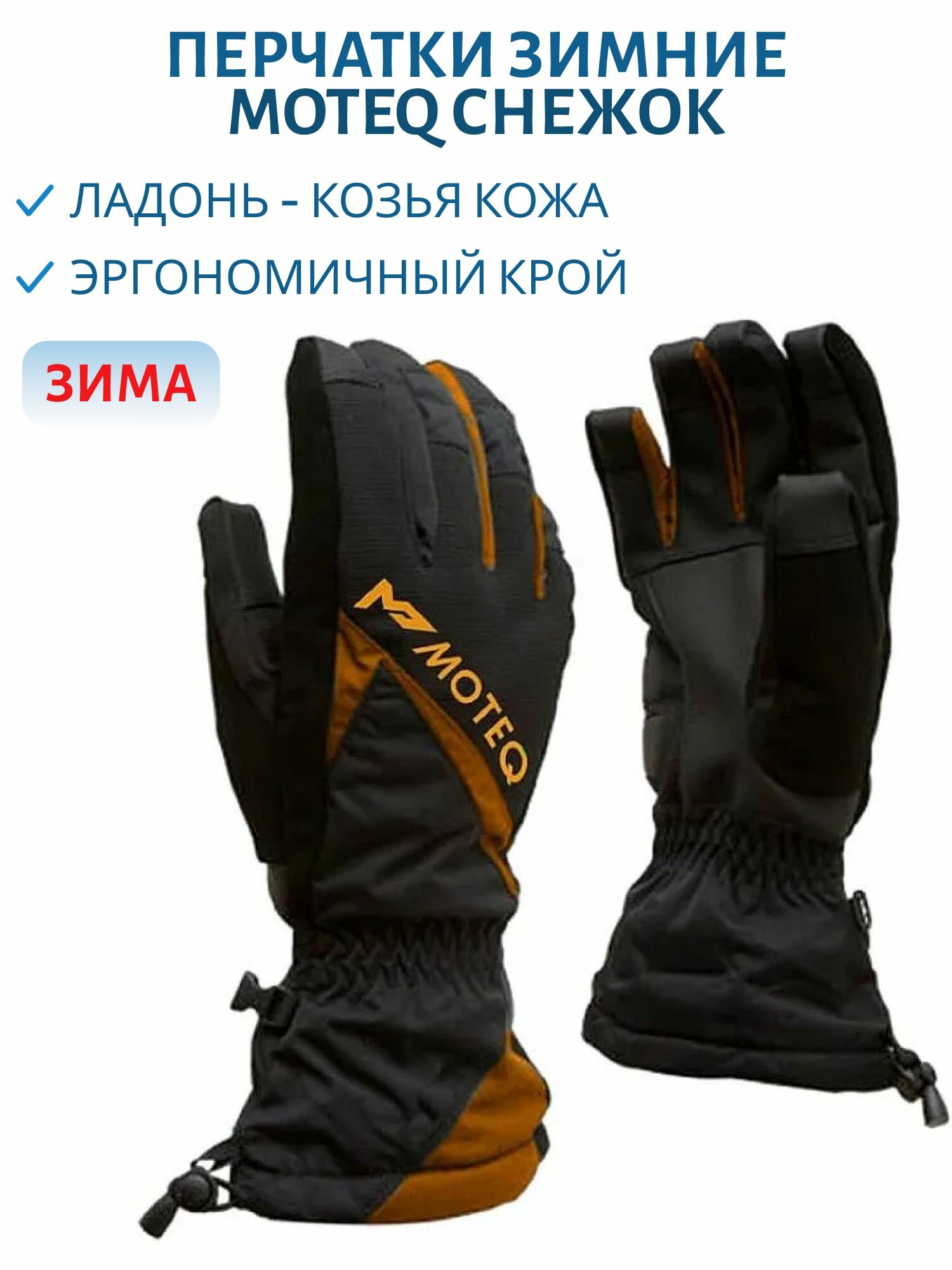 Перчатки зимние Moteq снежок, цвет черный-оранжевый, размер XL