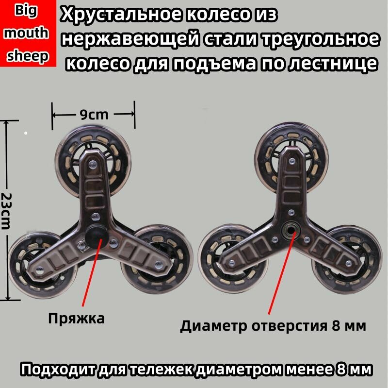 Хрустальное колесо из нержавеющей стали, треугольное колесо для подъема по лестнице, с подшипником, диаметром отверстия 8 мм, подходит для тележек с диаметром отверстия менее 8 мм
