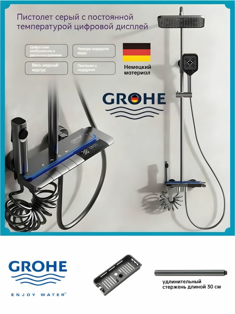 GROHE, Душевая система, современный стиль, душевой комплект с тропическим душем