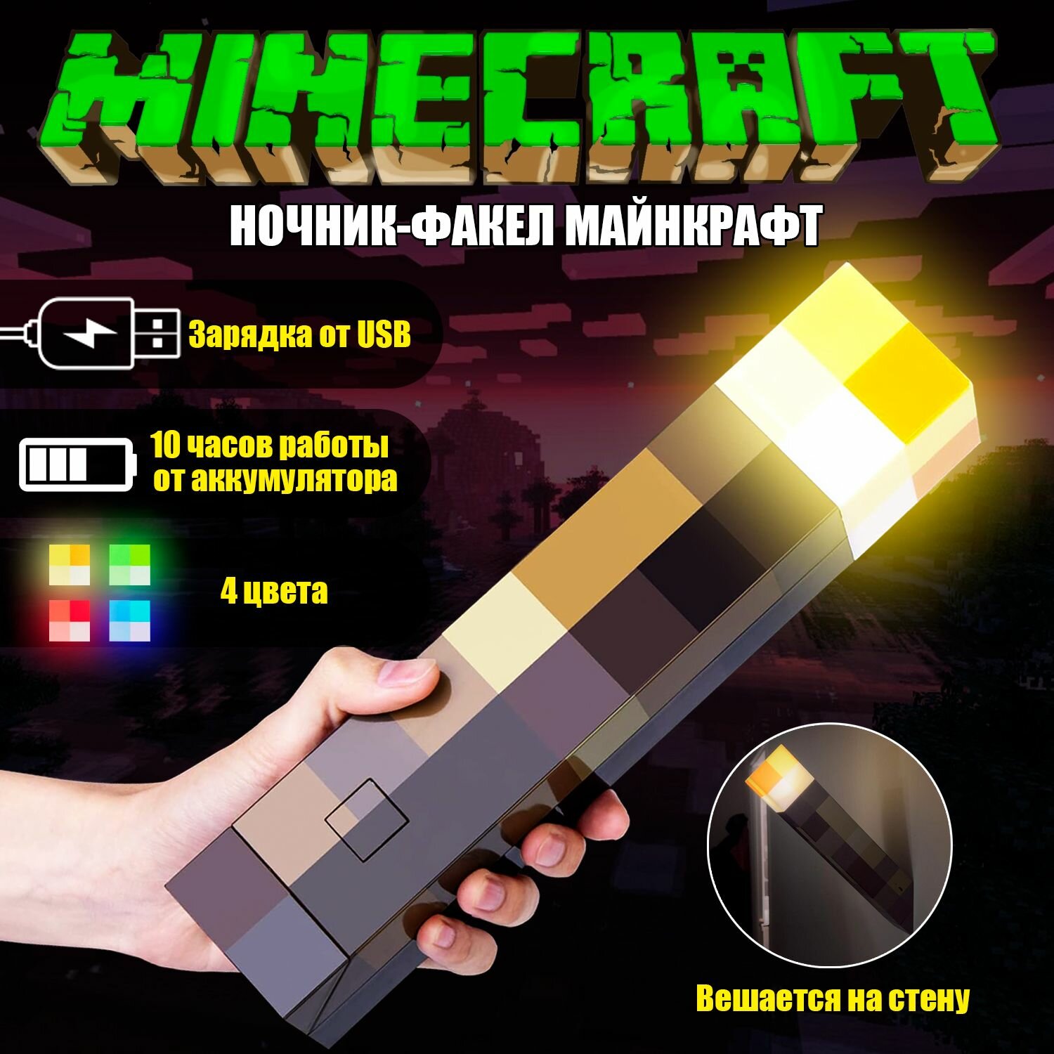 Светильник Майнкрафт - Факел, ночник детский из игры Minecraft