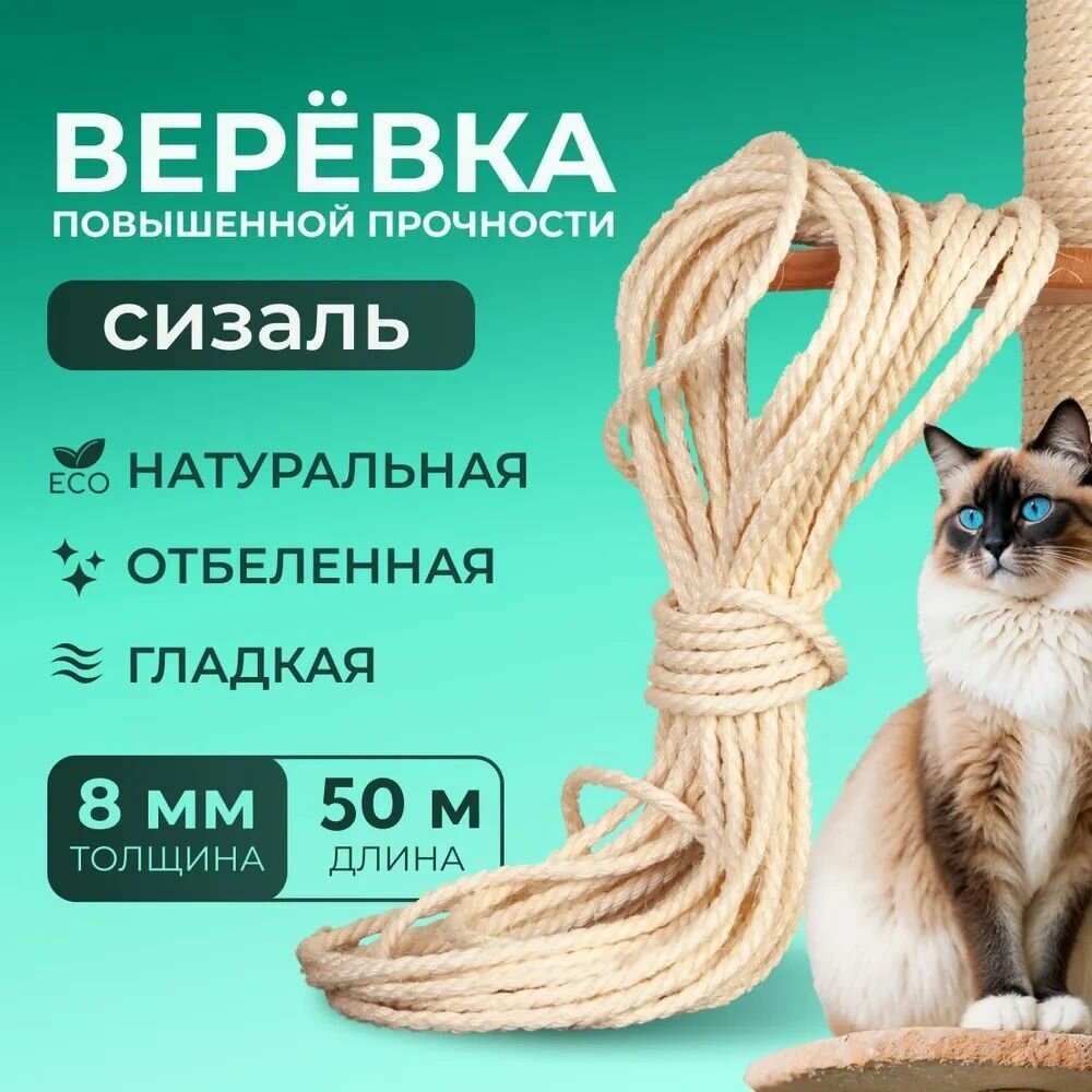 Веревка