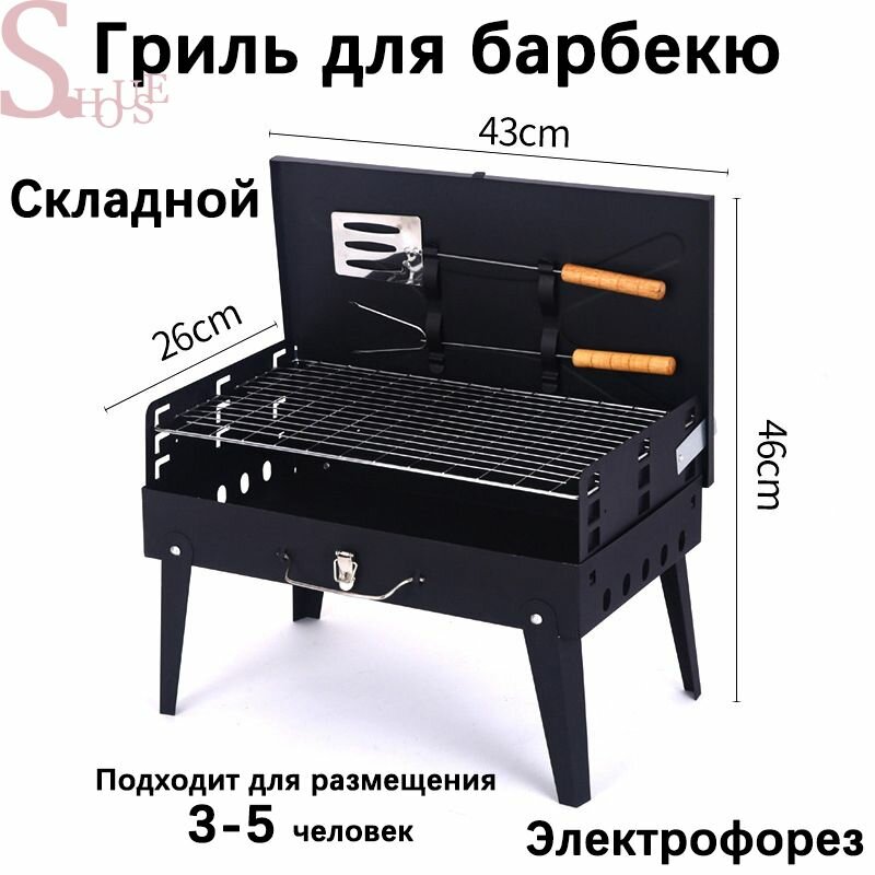 Уличный гриль для барбекю, складной, коробчатого типа