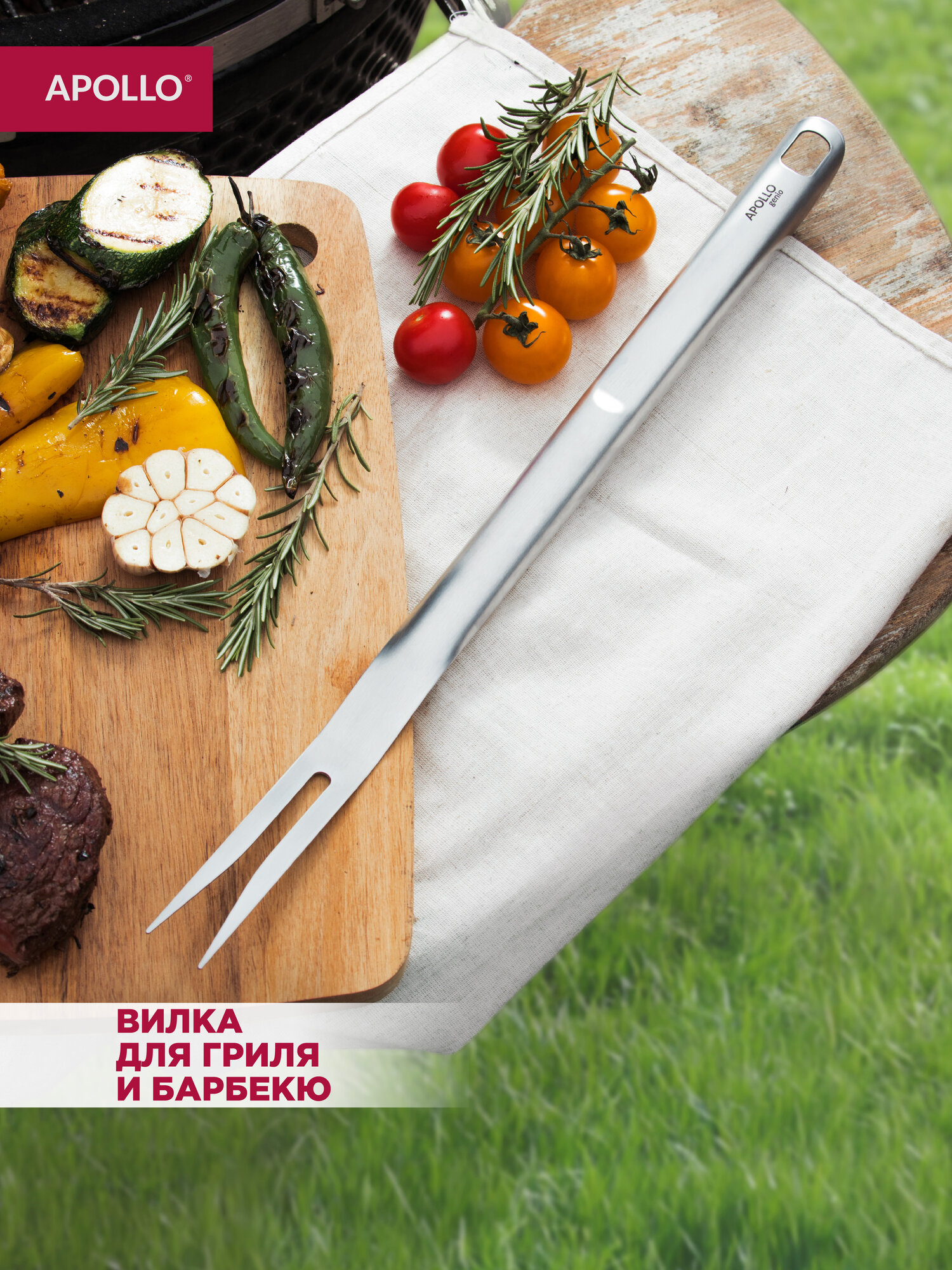 Вилка для барбекю, гриля, шашлыка, мангала Apollo "Grillo" 44 см