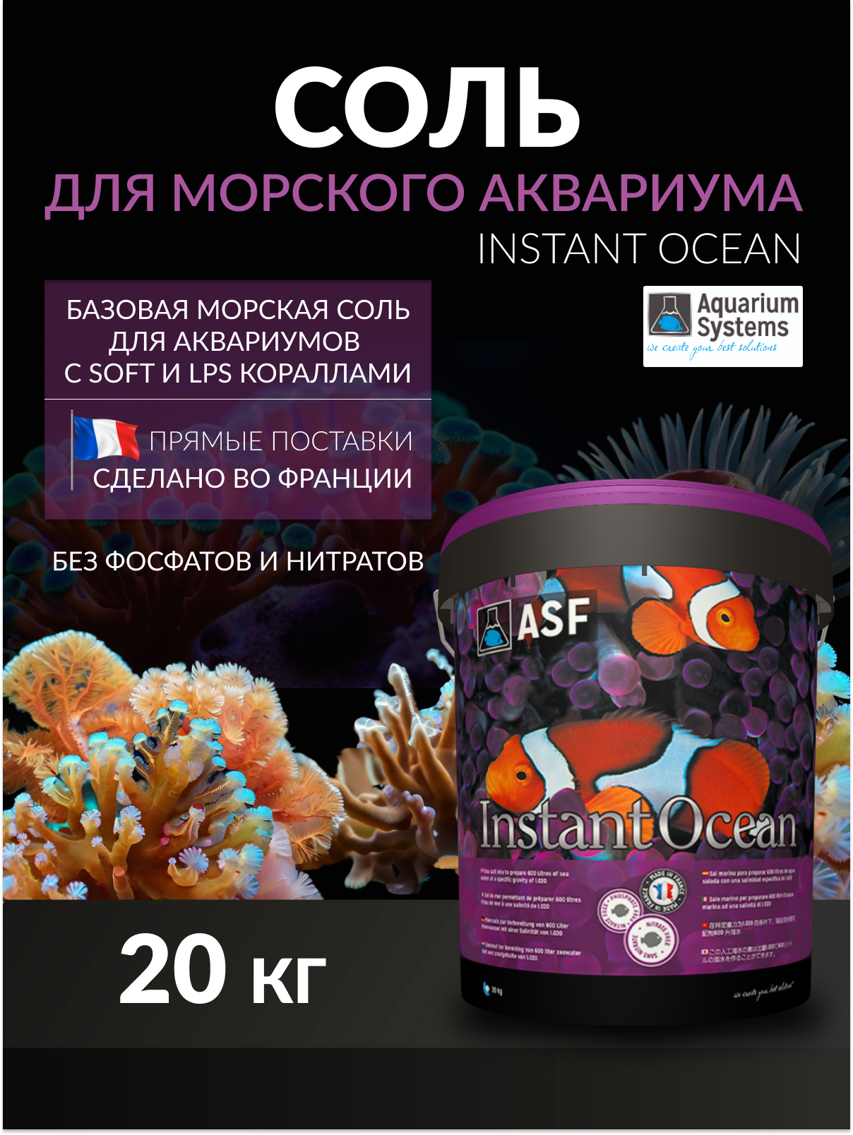 Соль для аквариума AQUARIUM SYSTEMS INSTANT OCEAN 20 кг ведро