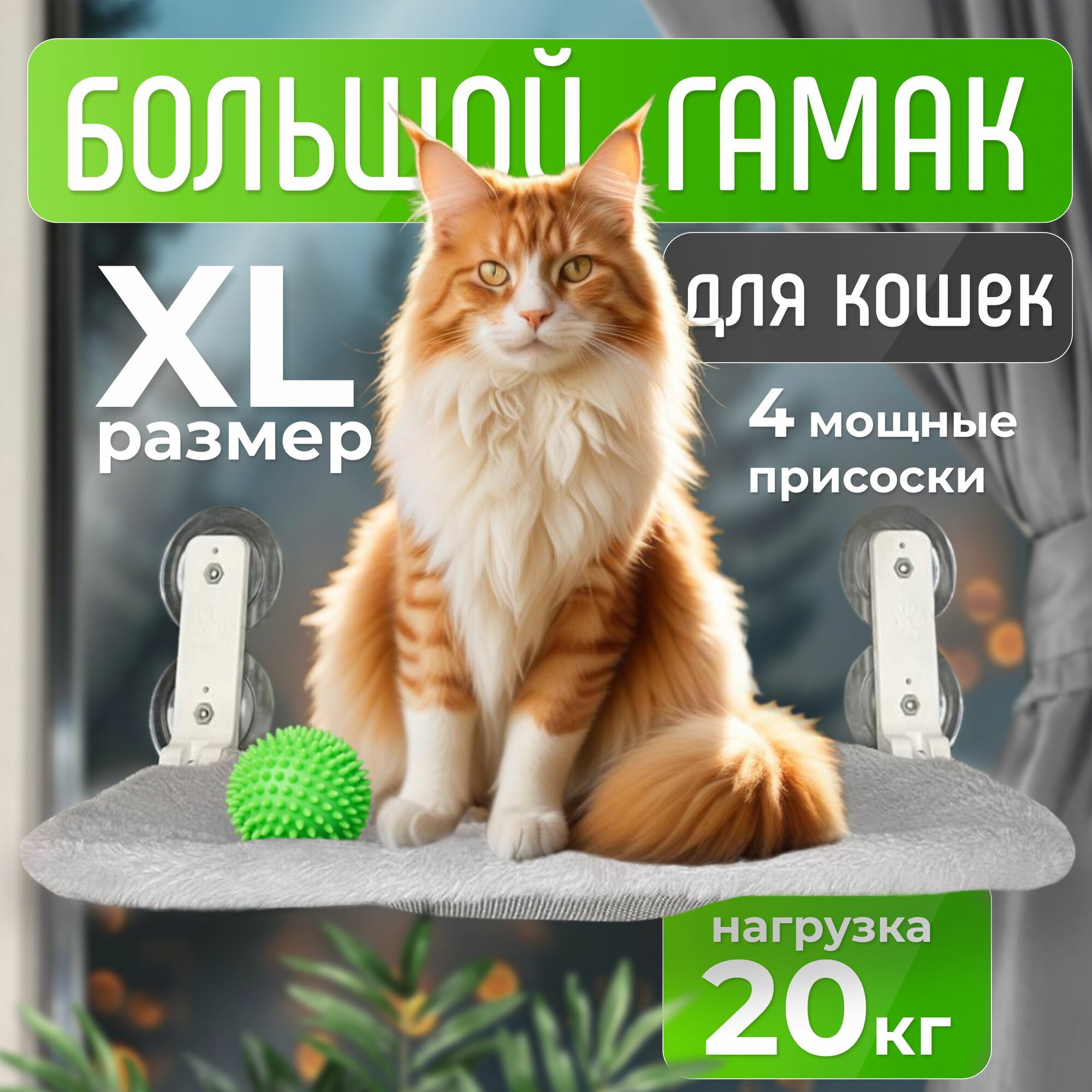 Гамак большой на окно для кошек подвесной XL, большая лежанка для котов подвесная