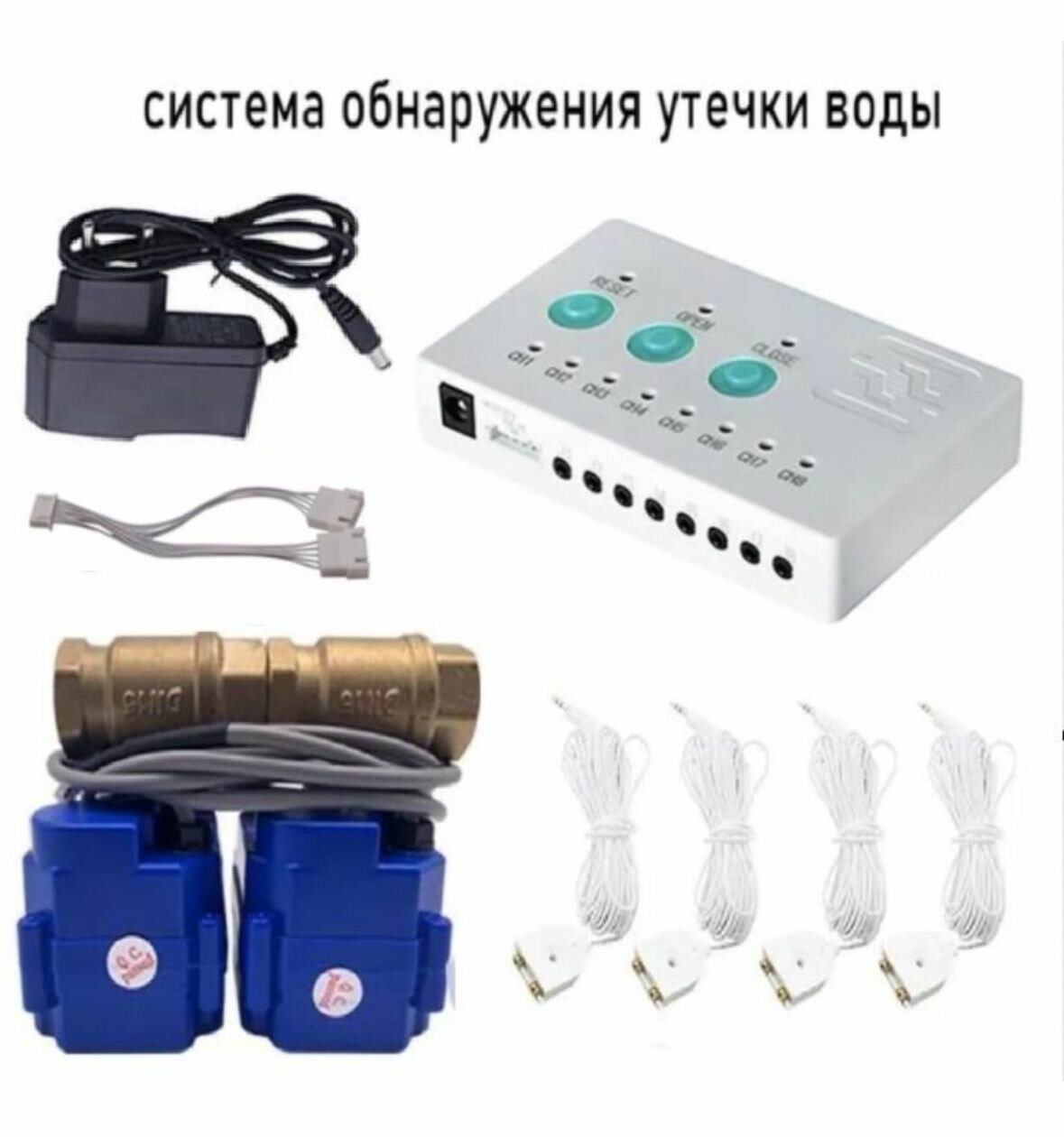 Система защиты от протечек