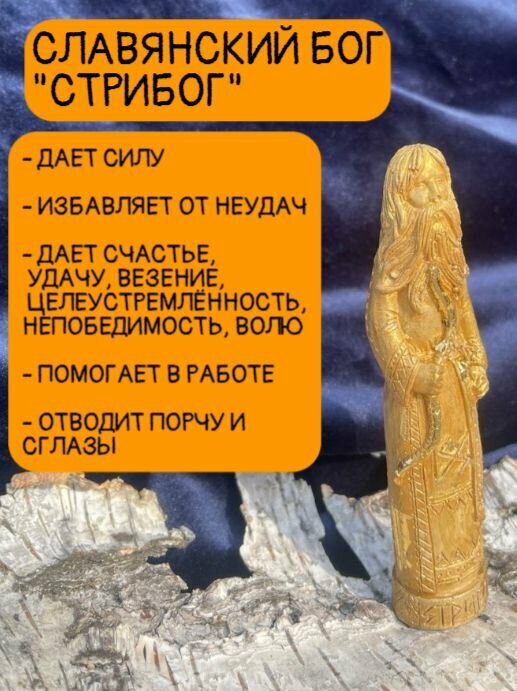 Статуэтка Славянский Бог Стрибог 12 см. Дает силу, избавляет от неудач