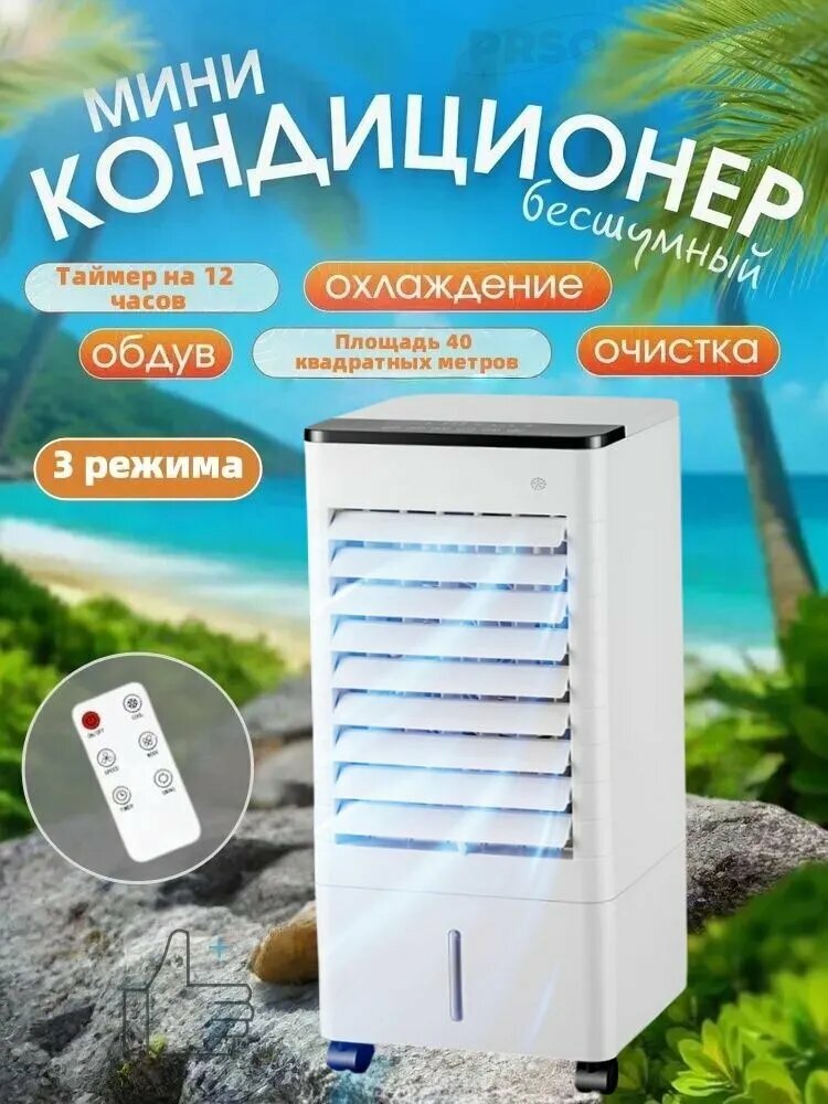 Охладитель и увлажнитель наружного воздуха HQ-LF-JZ18, белый#