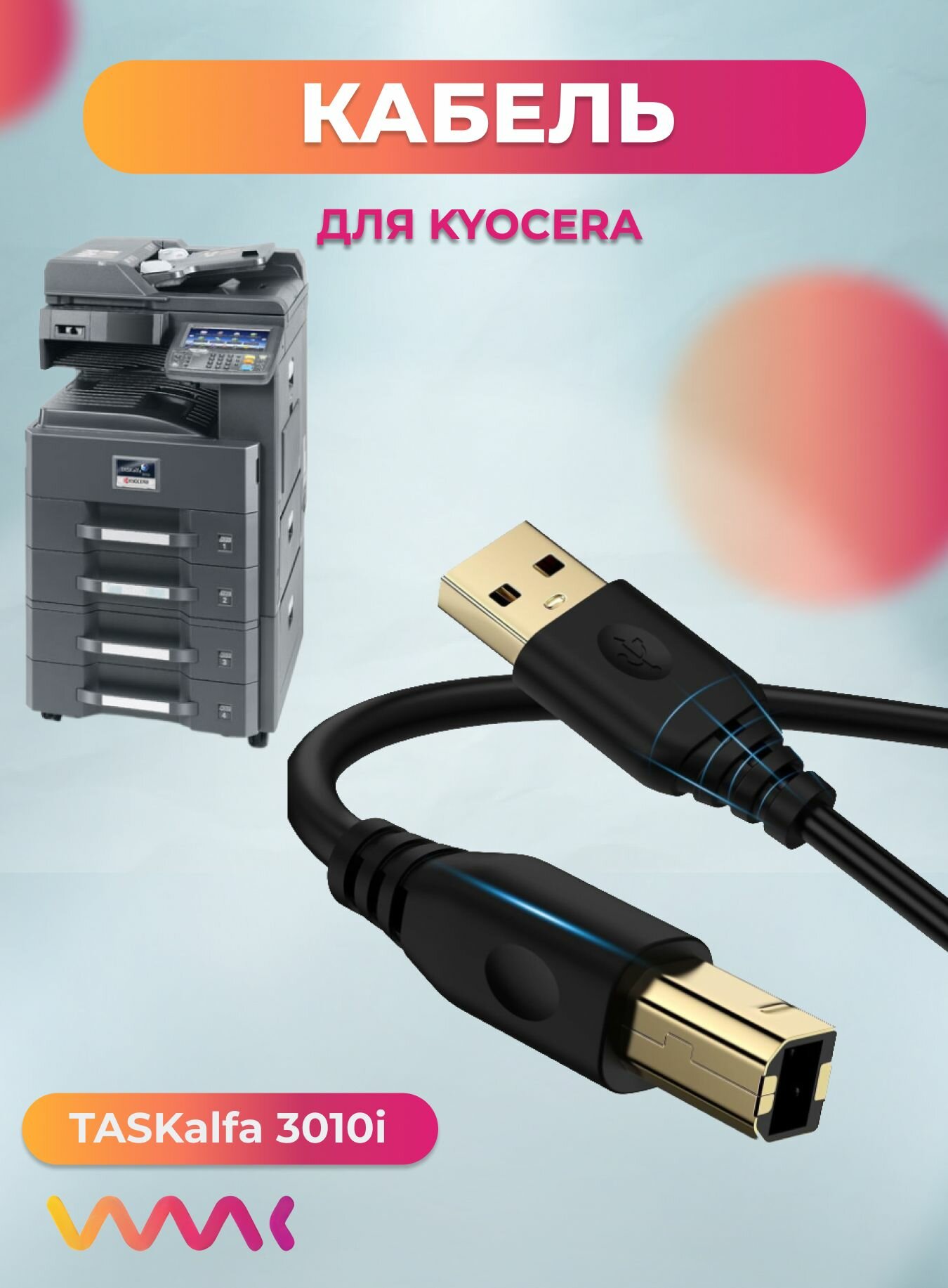 Кабель для принтера МФУ Kyocera TASKalfa 3010i