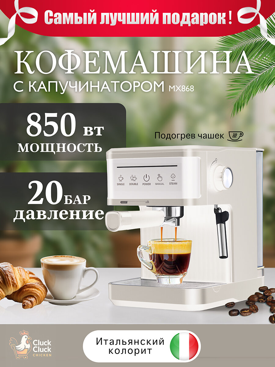 Полуавтоматическая кофемашина из Италии для дома с давлением 4,8 бар и функцией приготовления молочной пены