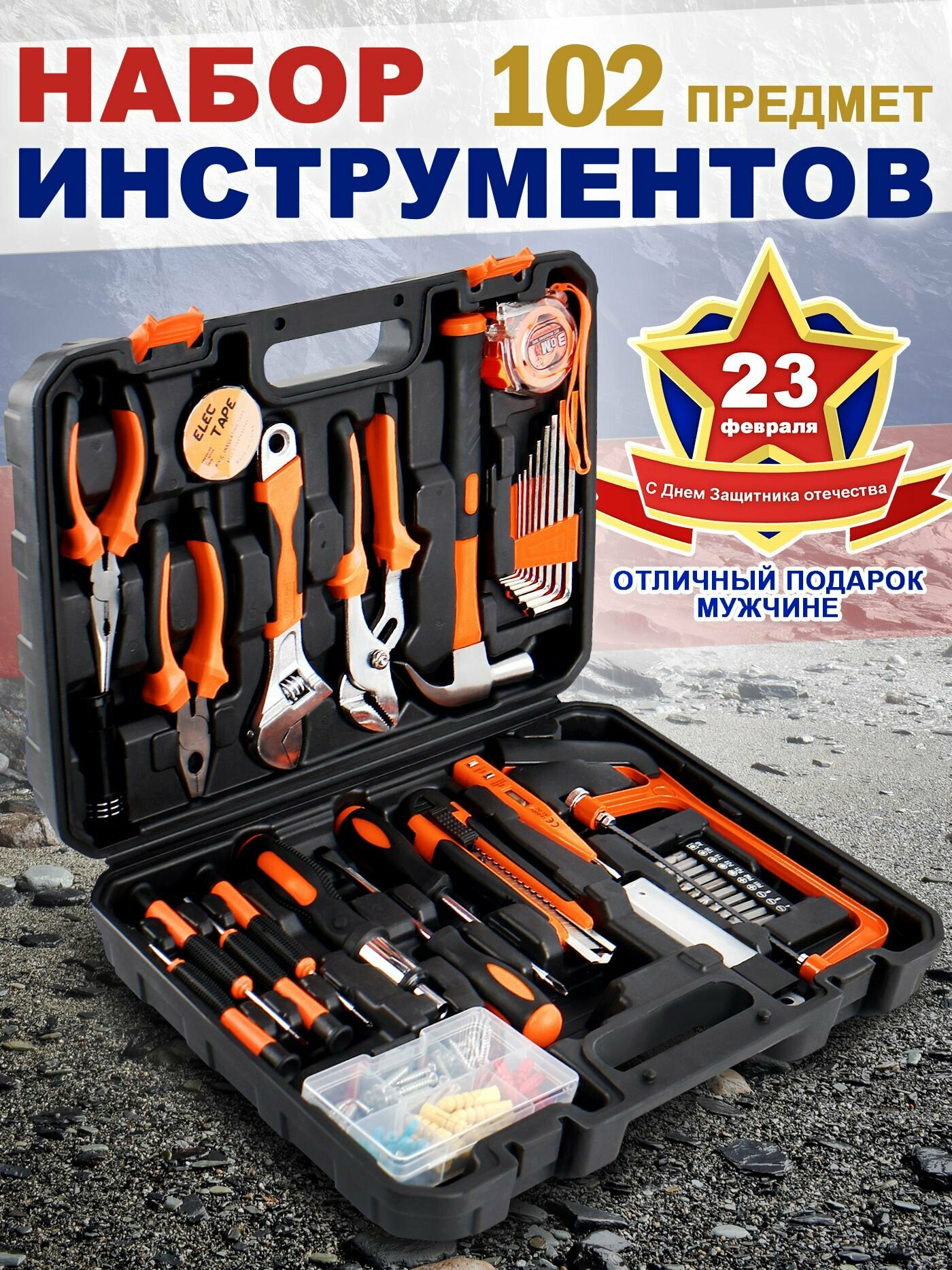 Набор инструментов, для дома, для автомобиля наборы 102 предмета, ударопрочный пластиковый кейс