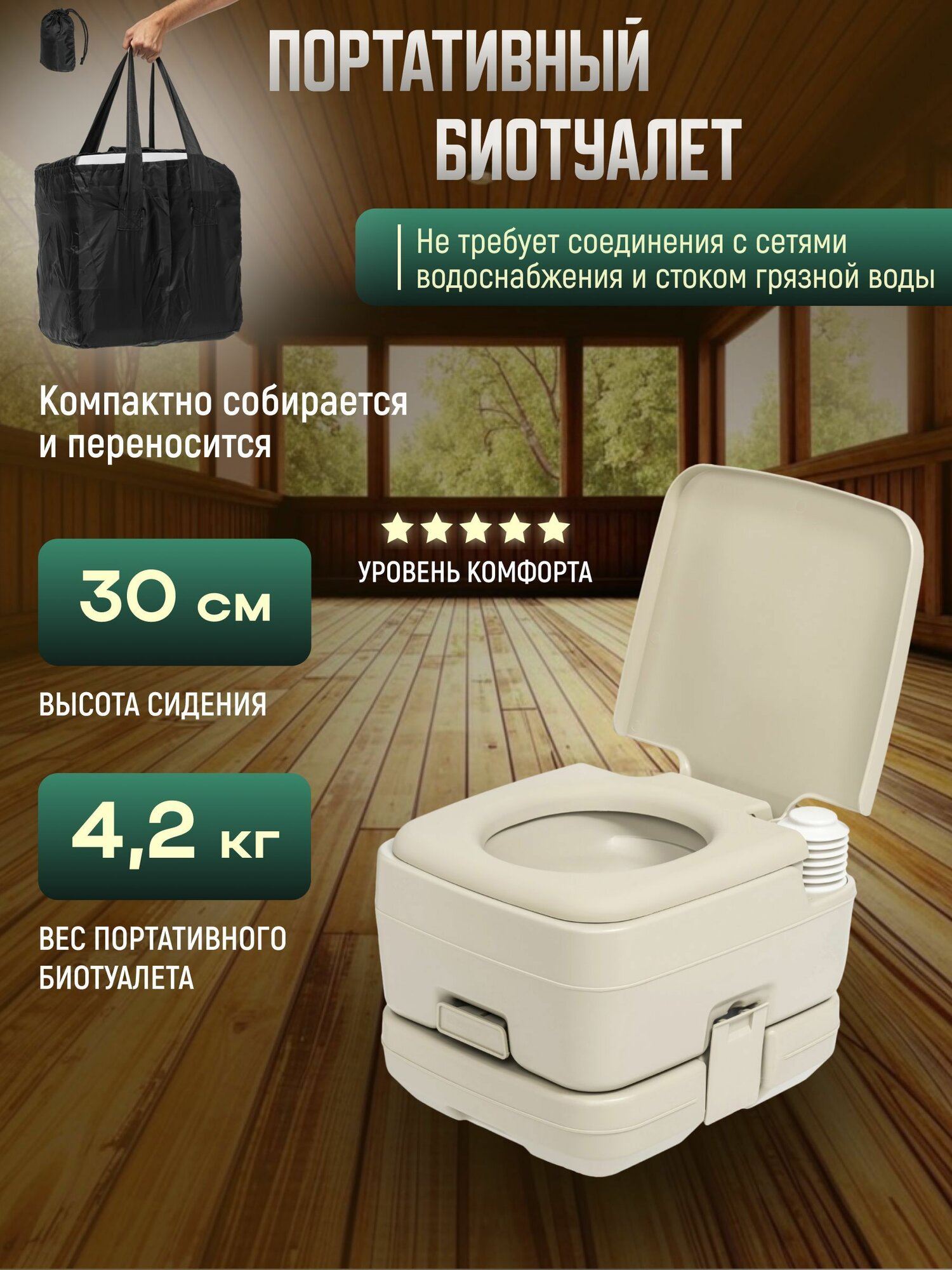 Биотуалет CHH-1010, портативный, 10 л