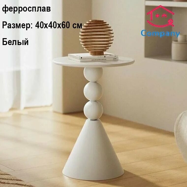 Журнальный стол "Слоновая кость", металл, круглый, 40x40x60 см