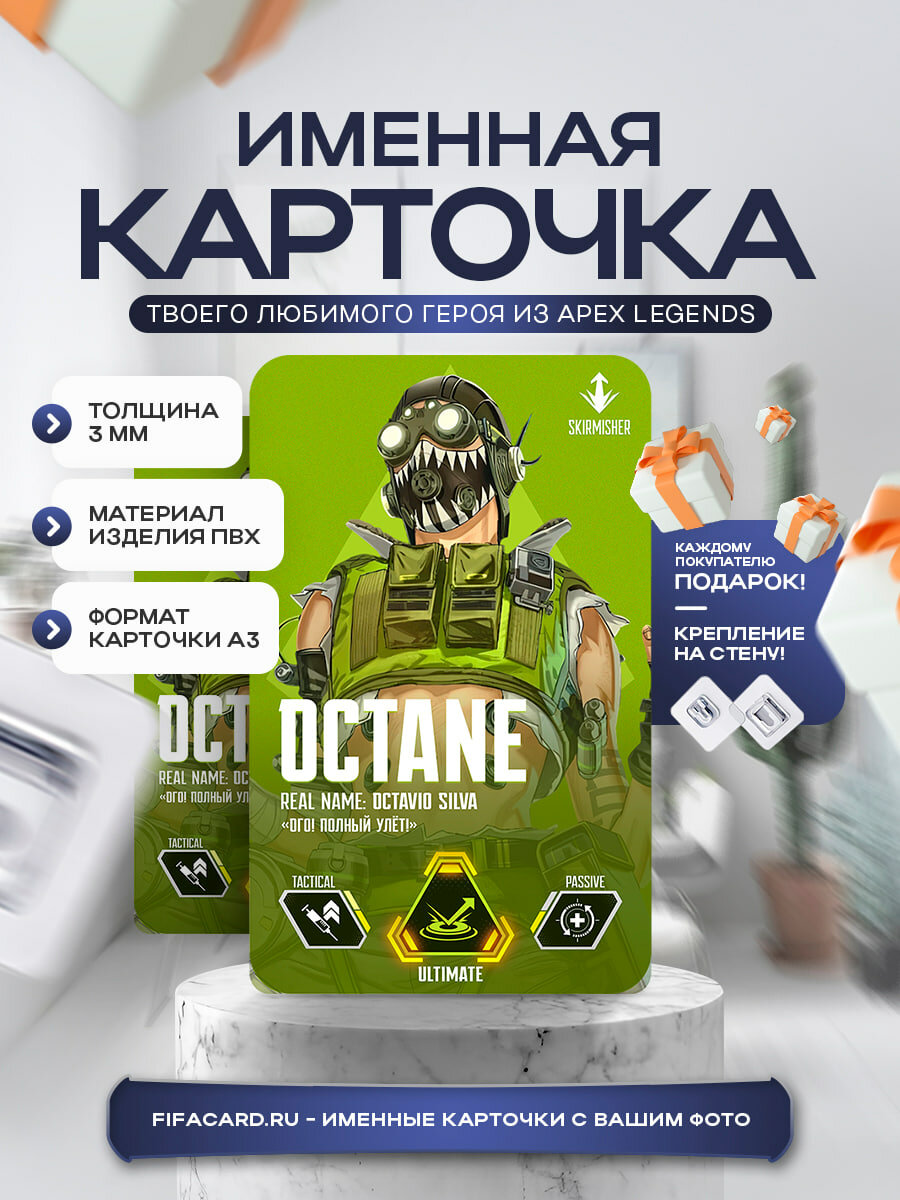 Карточка Apex Legends OCTANE A3