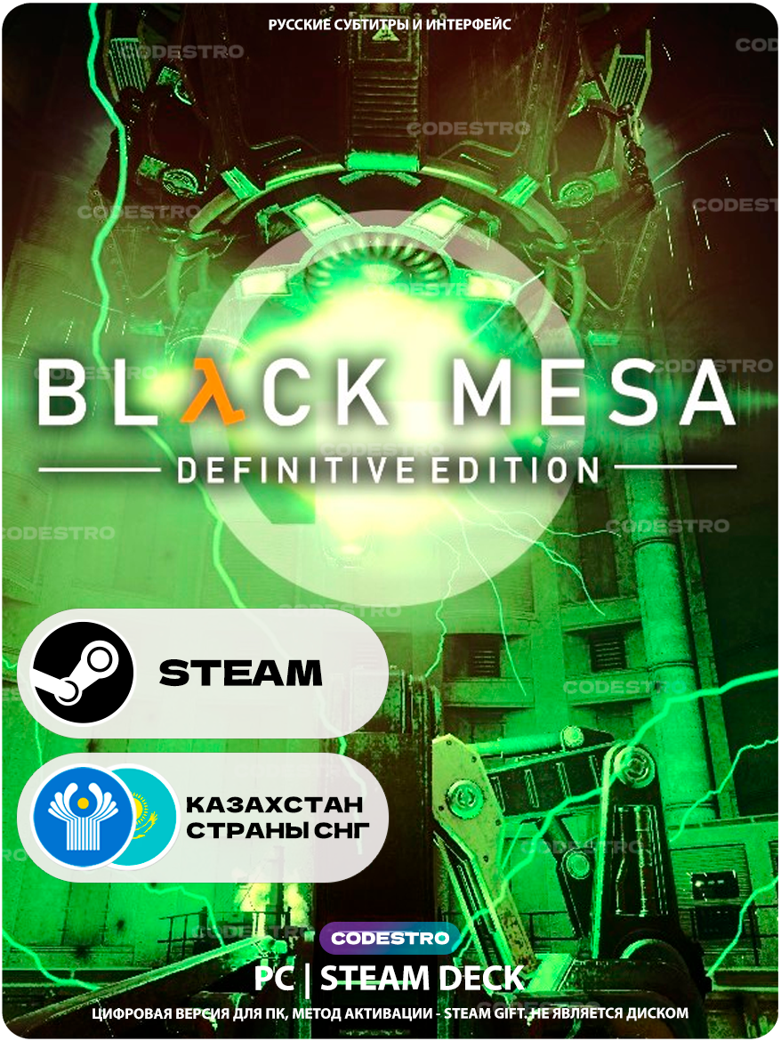 Игра Black Mesa для Steam PC (ПК), Steam Deck, Казахстан + СНГ, Подарком