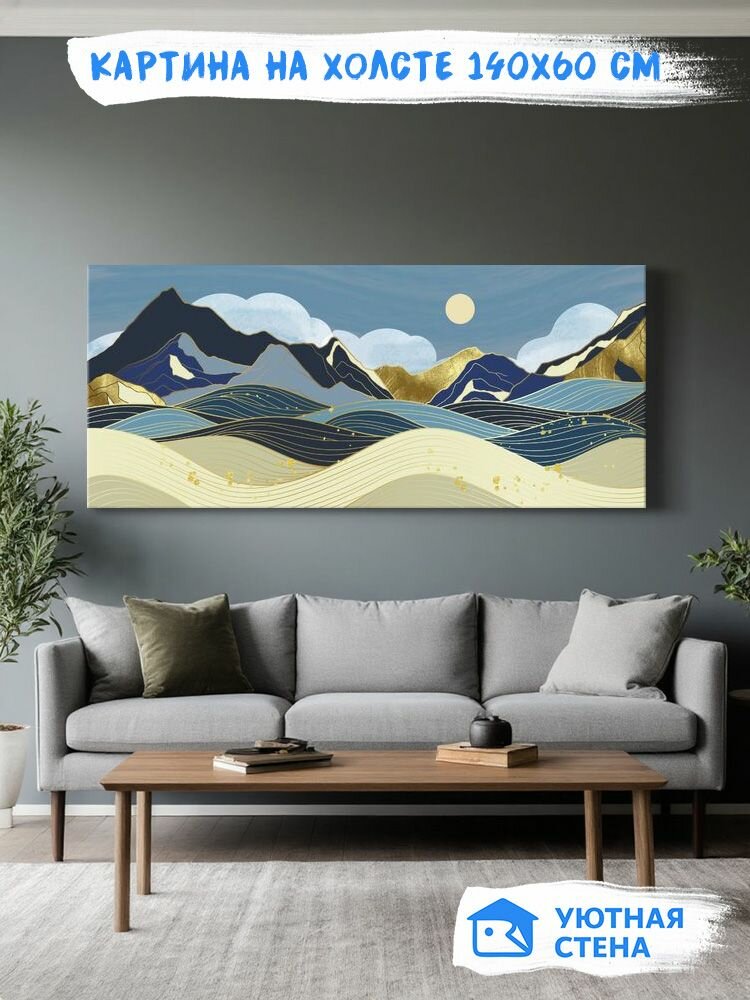 Картина на натуральном холсте Уютная стена "Бушующая стихия гор" 140х60 см