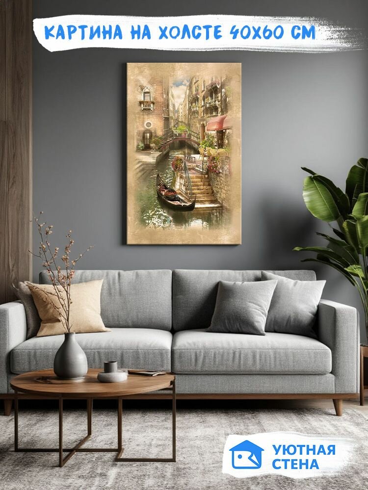 Картина на натуральном холсте Уютная стена "Винтажное кафе у набережной Венеции" 40х60 см