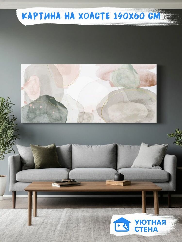 Картина на натуральном холсте Уютная стена "Акварельные пятна с линиями" 140х60 см