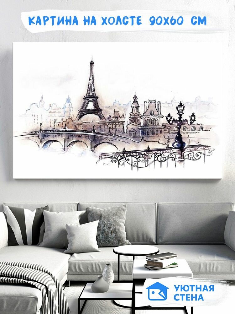 Картина на натуральном холсте Уютная стена "Акварельный Париж и его архитектура" 90х60 см