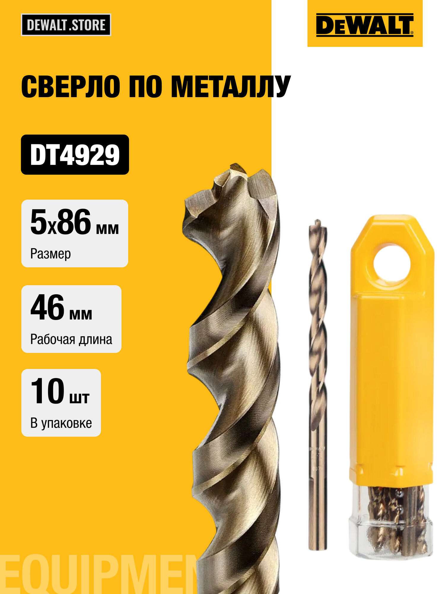 Сверла по металлу EXTREME Industrial Cobalt HSS-CO DT4929 DEWALT