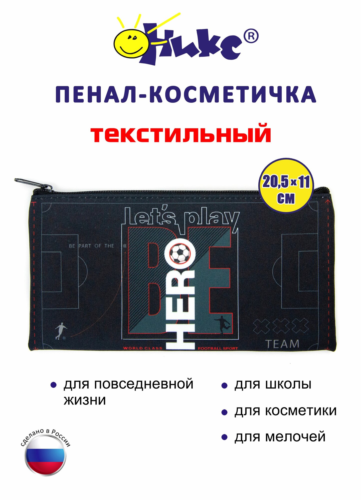 Пенал плоский школьный оникс Будь героем подростковый, для карандашей, ручек, фломастеров
