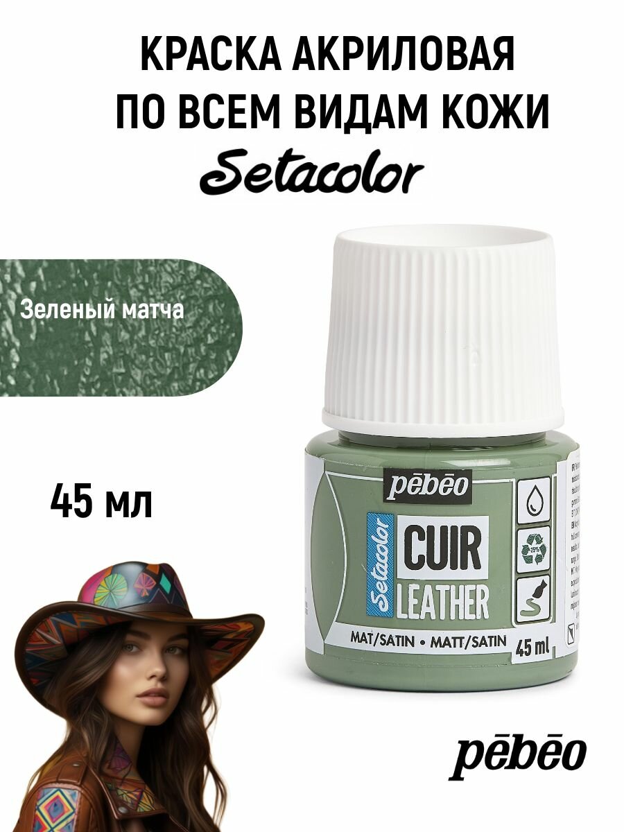 PEBEO Setacolor краска по коже, акриловая, 45 мл, Зеленый матча 295615