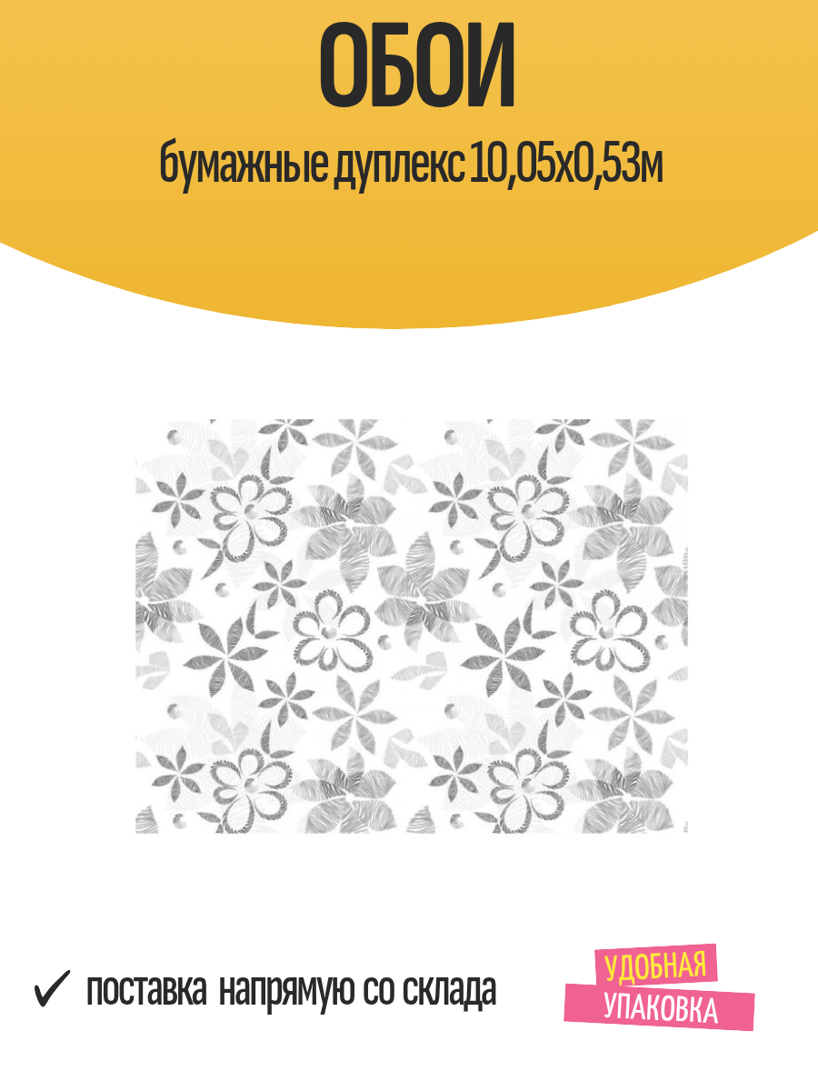 Обои бумажные дуплекс 10,05х0,53м, арт. С6 д912-06 / для стен, зала, кухни, детской, коридора