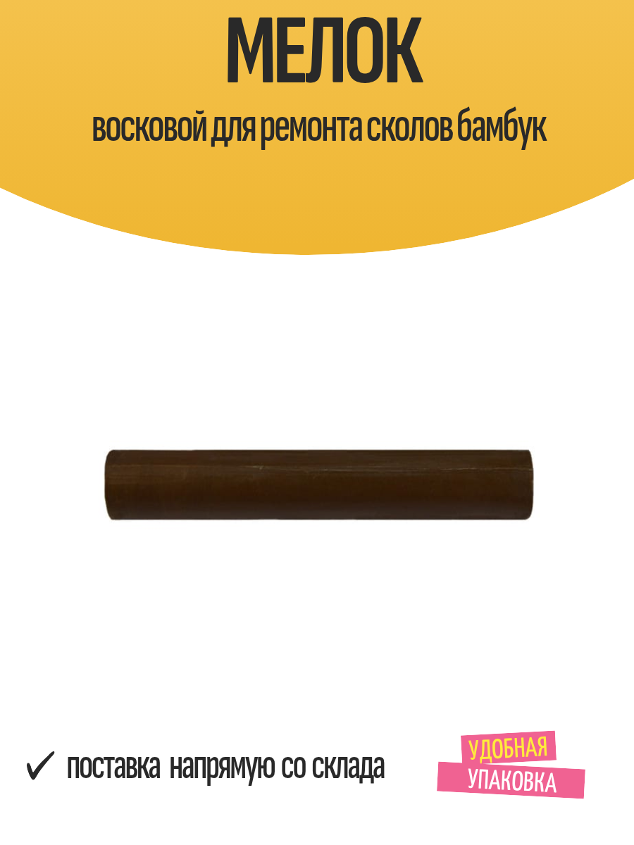 Восковой мелок Grace "Бамбук", для паркета/ламината, глянцевый, 0.01 кг