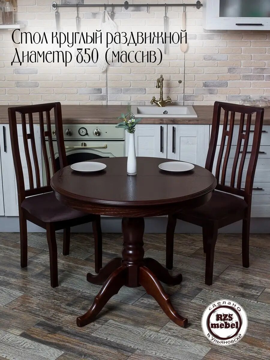 Стол RZSmebel D-850, скандинавский стиль, круглый, раздвижной, массив, 85x85 см