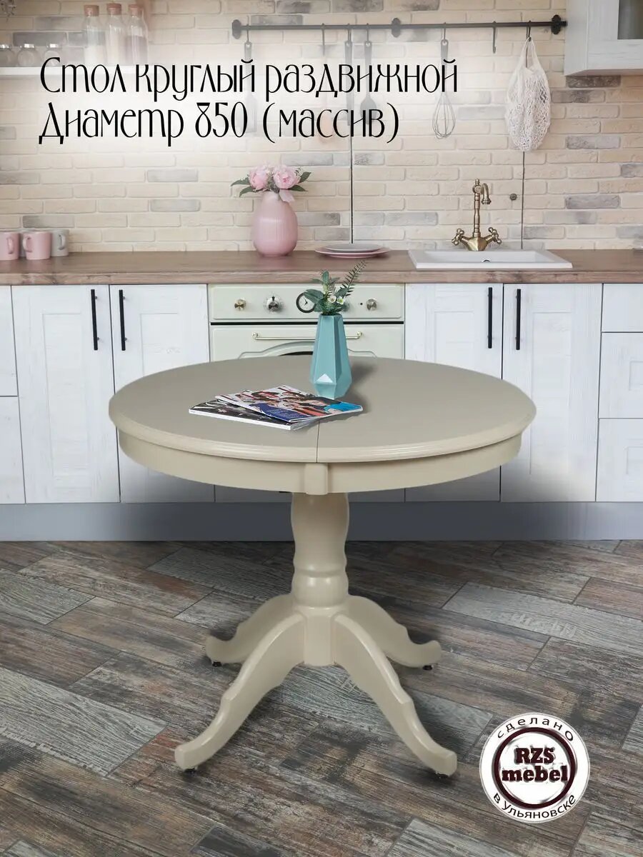 Стол RZSmebel D-850, скандинавский стиль, круглый, раздвижной, массив, 85x85 см