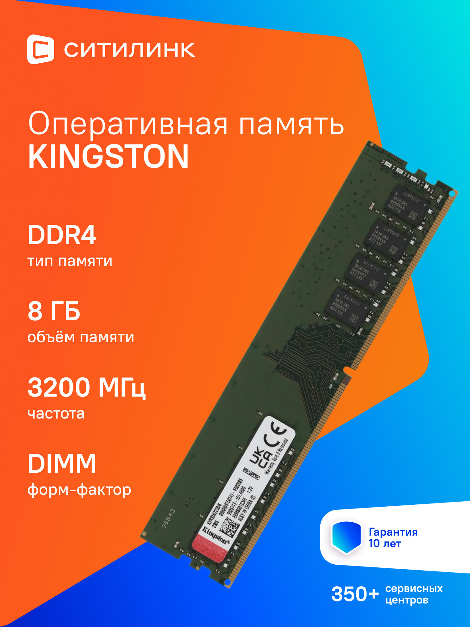Оперативная память Kingston Valueram KVR32N22S8/8 DDR4 - 1x 8ГБ 3200МГц, DIMM, Ret