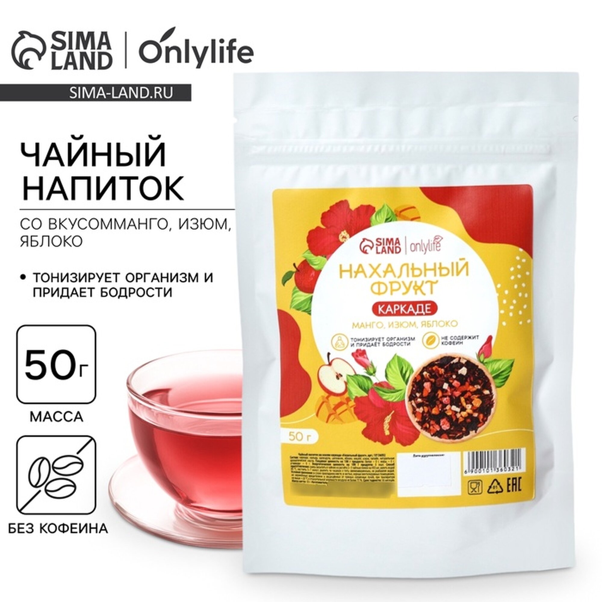 Чай Нахальный Фрукт Каркаде, тонус и бодрость организма, 50 г.