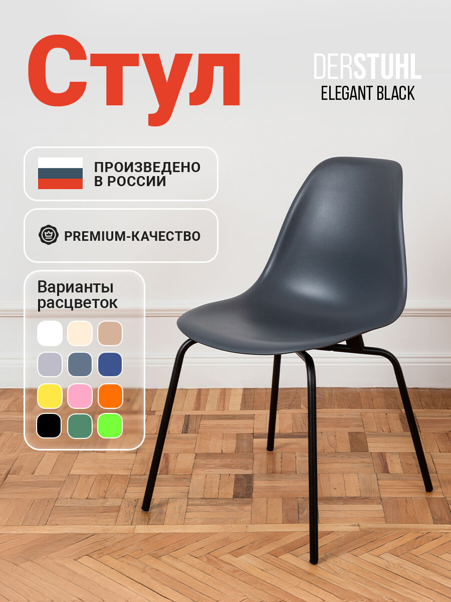 Стул для кухни пластиковый со спинкой обеденный 1 шт, темно-серый
