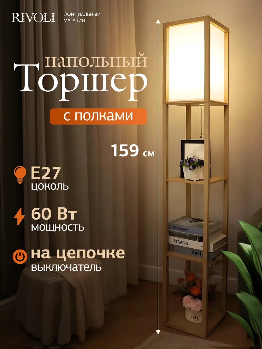 Торшер светильник напольный Rivoli 1 лампа х Е27 60 Вт белый