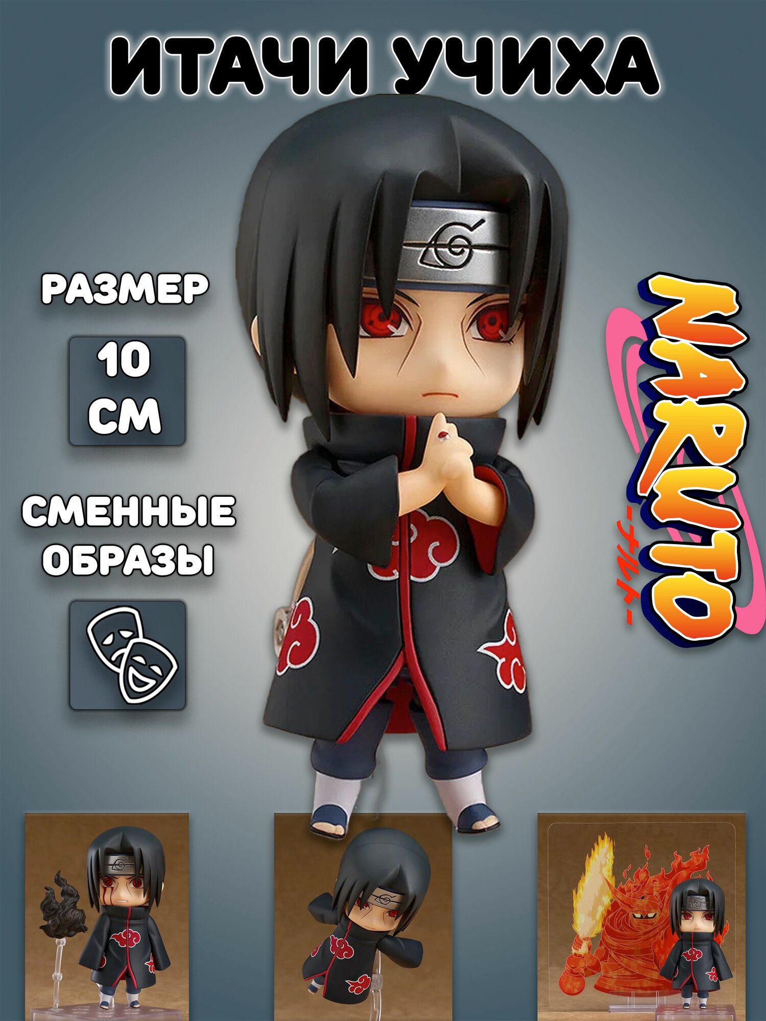 Фигурка Итачи Учиха Itachi Uchiha Наруто Naruto, Фигурка Итачи Учиха Itachi Uchiha Наруто Naruto