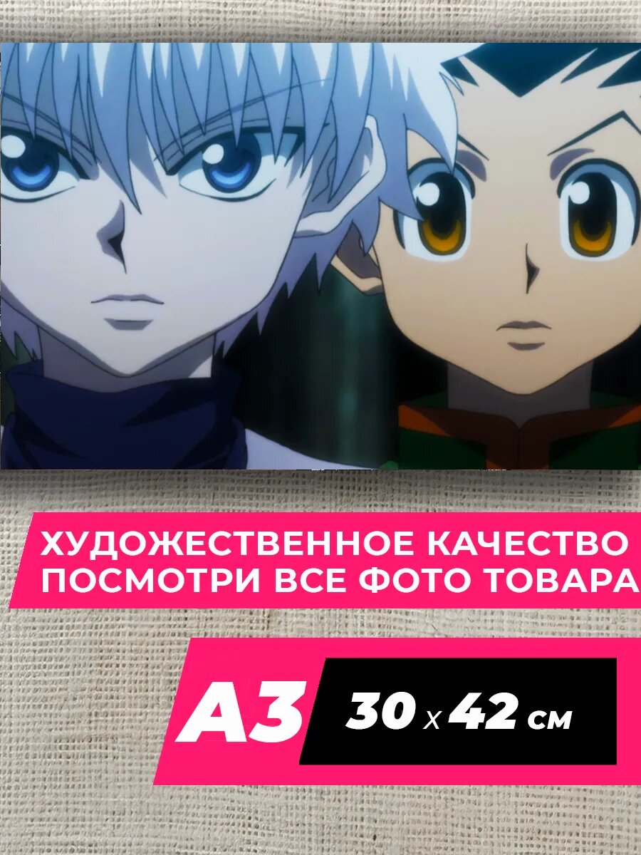 Постер Хантер х Хантер на стену 30 Hunter x Hunter A3, матовая фотобумага премиум качества