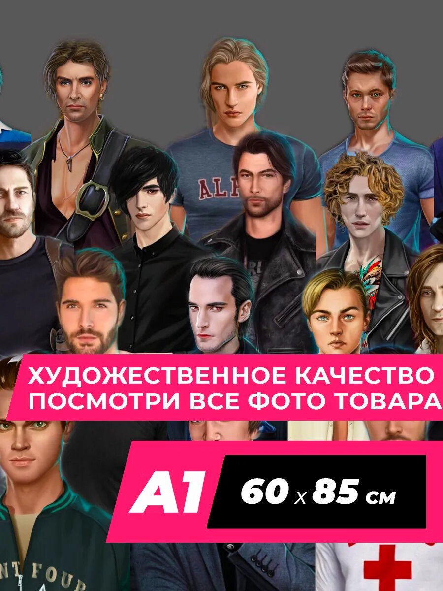 Постер Клуб Романтики на стену 50 Club Romance A1, матовая фотобумага премиум качества