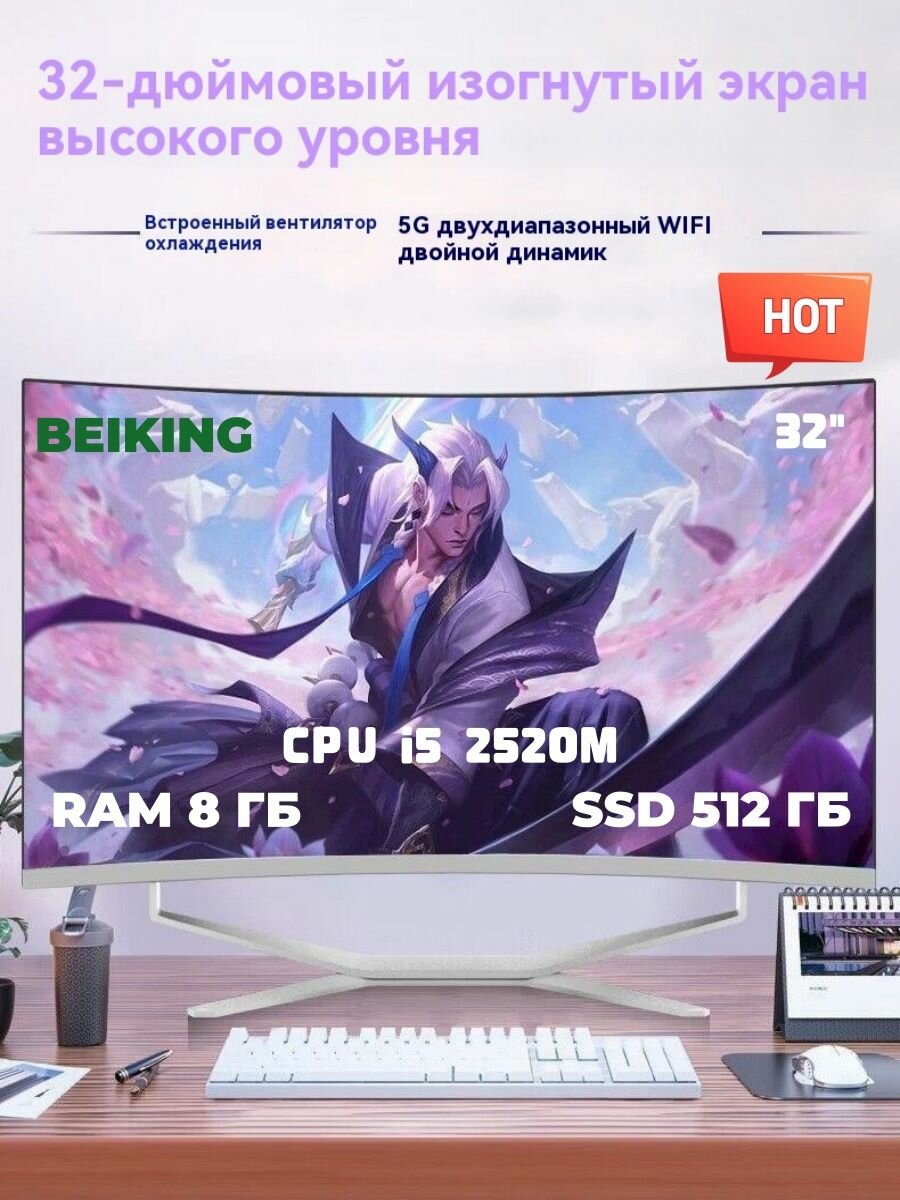 Моноблок BEIKING, 32 дюйма, Intel i5, 8 ГБ ОЗУ, 512 ГБ SSD, Windows 11