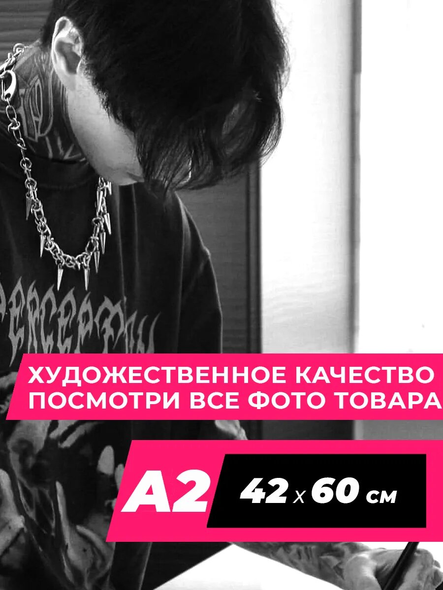 Постер Дима Матвеев на стену 105 A2, матовая фотобумага премиум качества