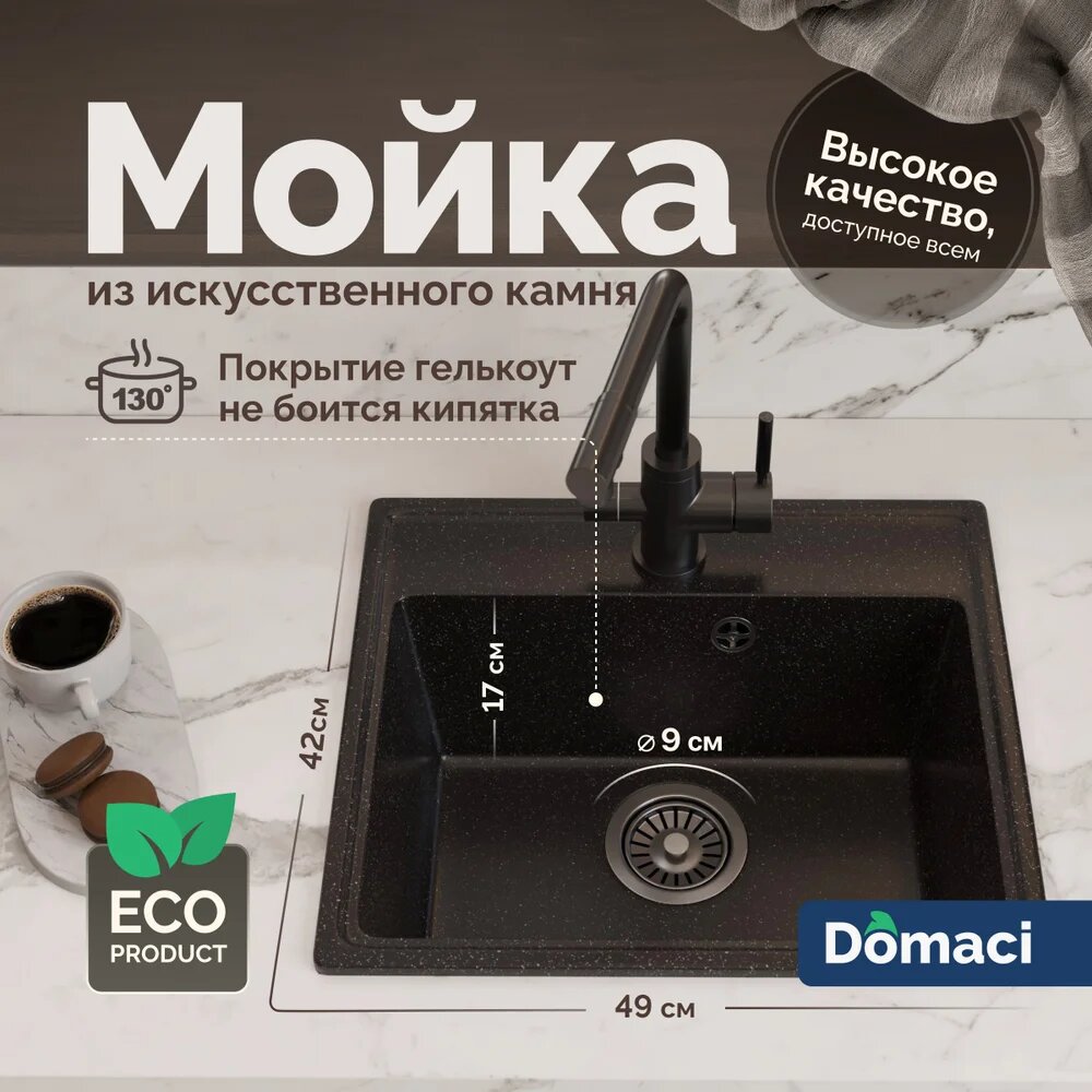 Мойка кухонная Domaci Палермо PR-490-004 мраморная, 49x42, прямоугольная, мойка для кухни, черная, матовая