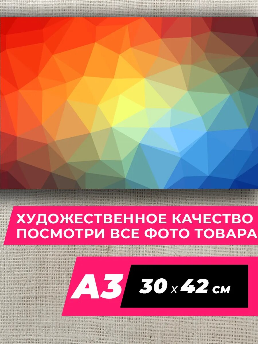 Постер Абстракция на стену 13 абстракционизм A3, матовая фотобумага премиум качества