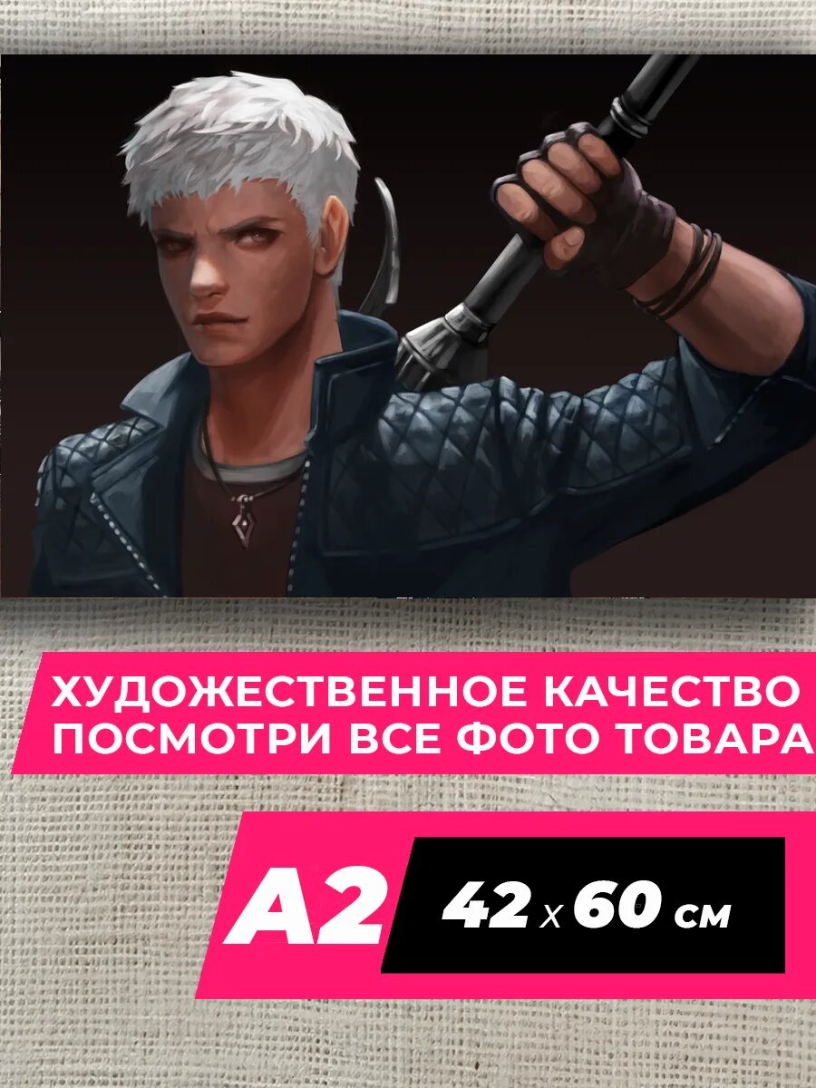 Постер Devil may cry 16 Дьявол может плакать A2, матовая фотобумага премиум качества