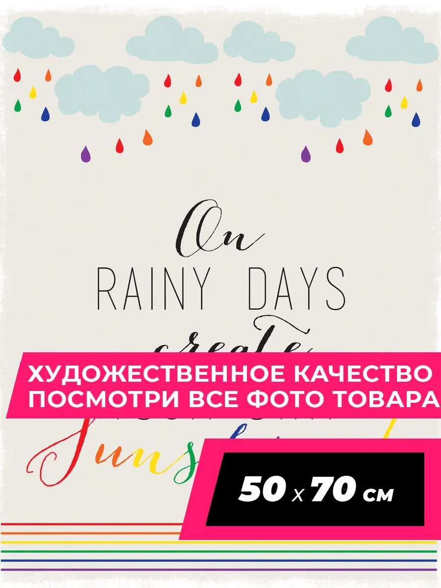 В дождливые дни создайте свое солнце 50 на 70