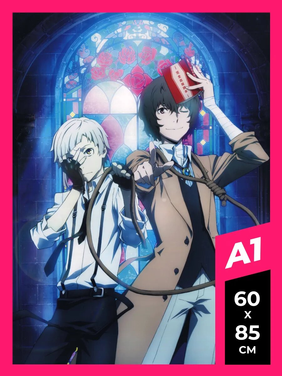 Постер БСД Бродячие псы плакат 12 A1, матовая фотобумага премиум качества