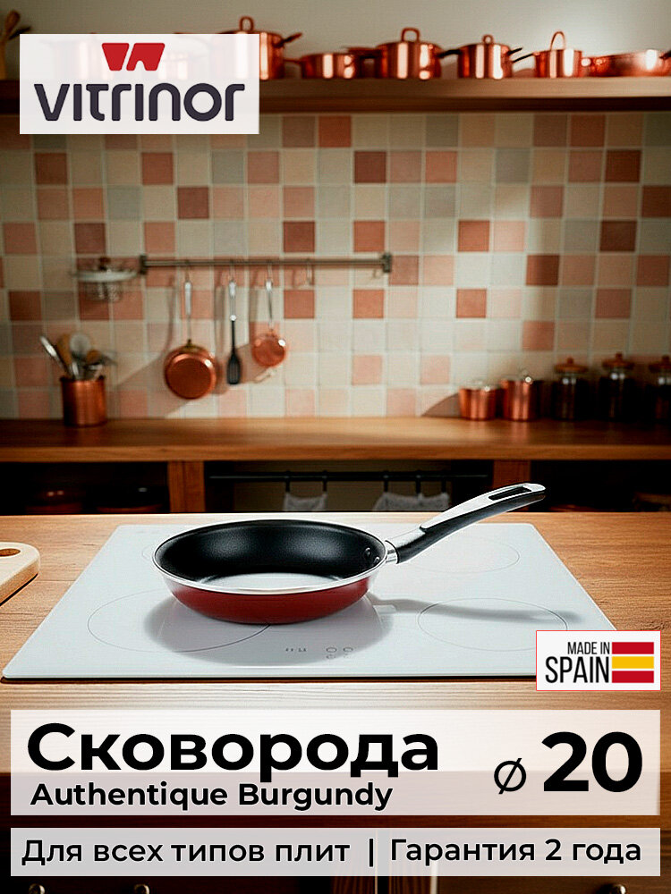 Сковорода Vitrinor "Authentique Burgundy", сталь, антипригарное покрытие, цвет бордовый