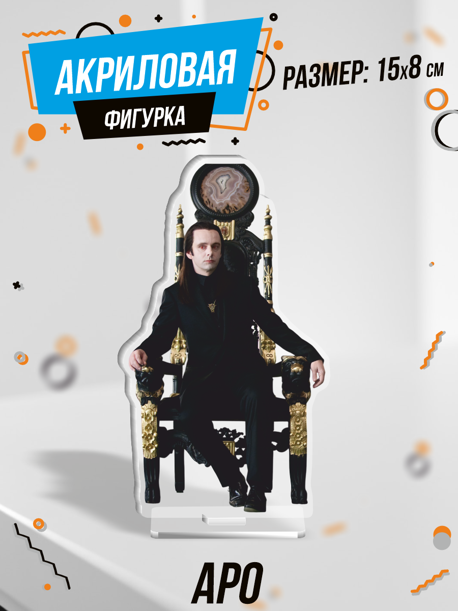 Акриловая фигурка Сумерки Аро