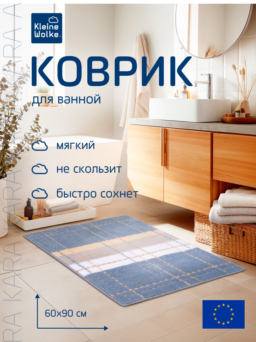 Коврик для ванной комнаты Kleine Wolke Kara 60x90см, серо-синий